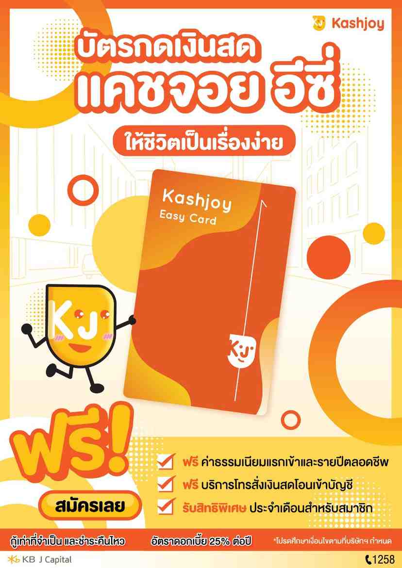บัตรกดเงินสด Kashjoy Easy สมัครออนไลน์ได้ที่แรบบิท แคร์